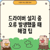 신도리코 프린터 드라이버 설치 가이드 모델별 설치 방법 오류 해결 팁 네이버 블로그
